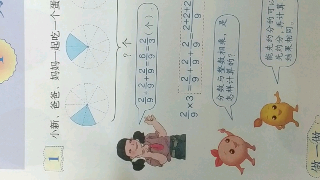 数学六年级上册分数乘法例题一