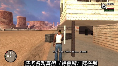 圣安地列斯被删除的任务"真相就在那"圣安地列斯单机游戏r星出品
