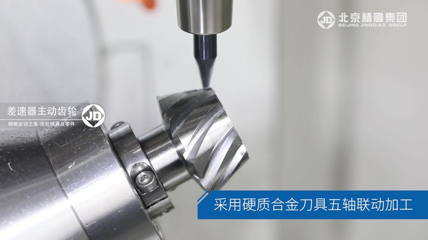 精雕金切之美—齿轮模具及零件:差速器主动齿轮