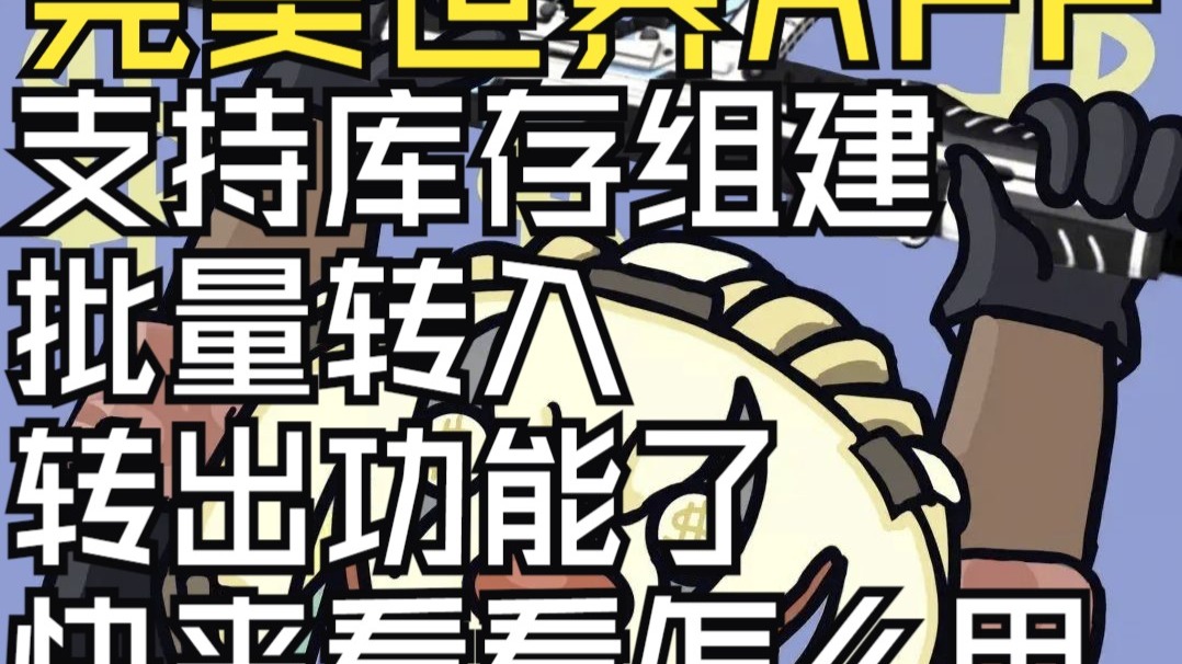 完美世界电竞APP支持CS2离线库存批量转入,转出功能了!再也不用...