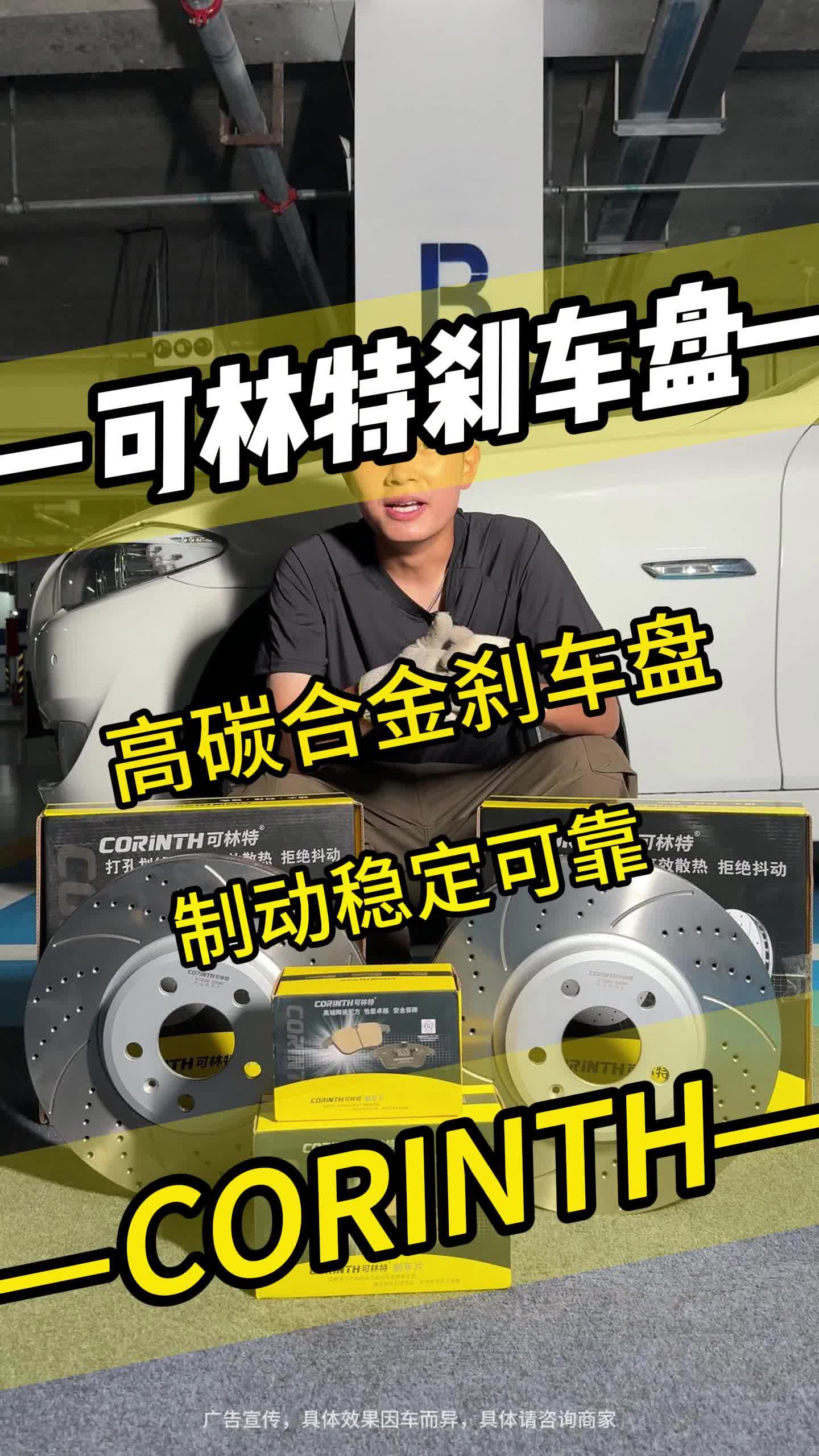 高碳材质刹车盘!不易生锈/增加制动力!#刹车盘 #汽车配件