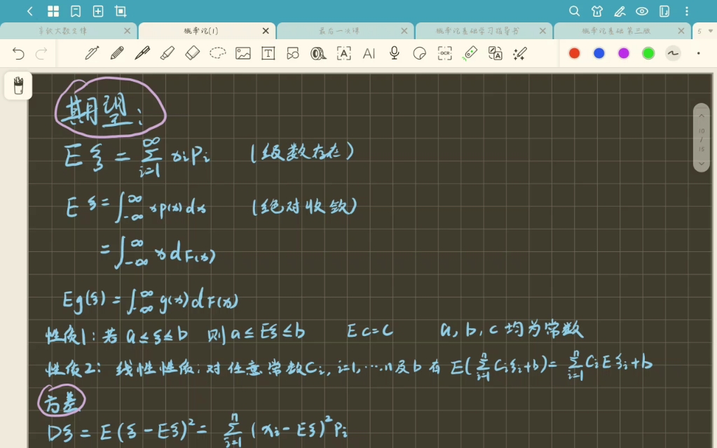 期望,方差,矩,协方差,相关系数的计算