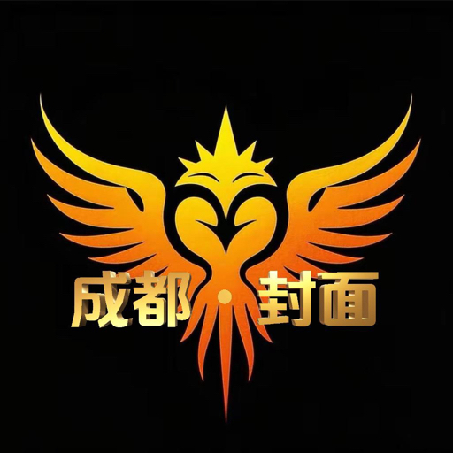 成都封面 