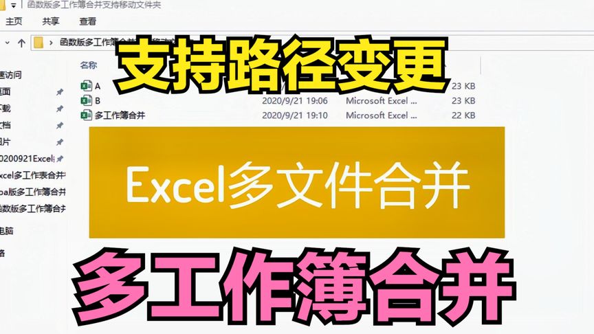 excel多工作簿合并