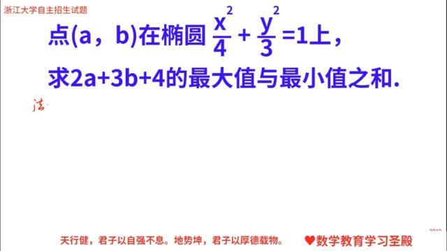 椭圆相关的最值问题:柯西不等式、参数.