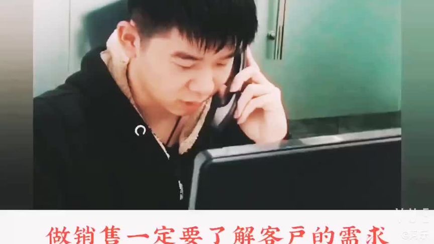 做销售一定要了解客户的需求