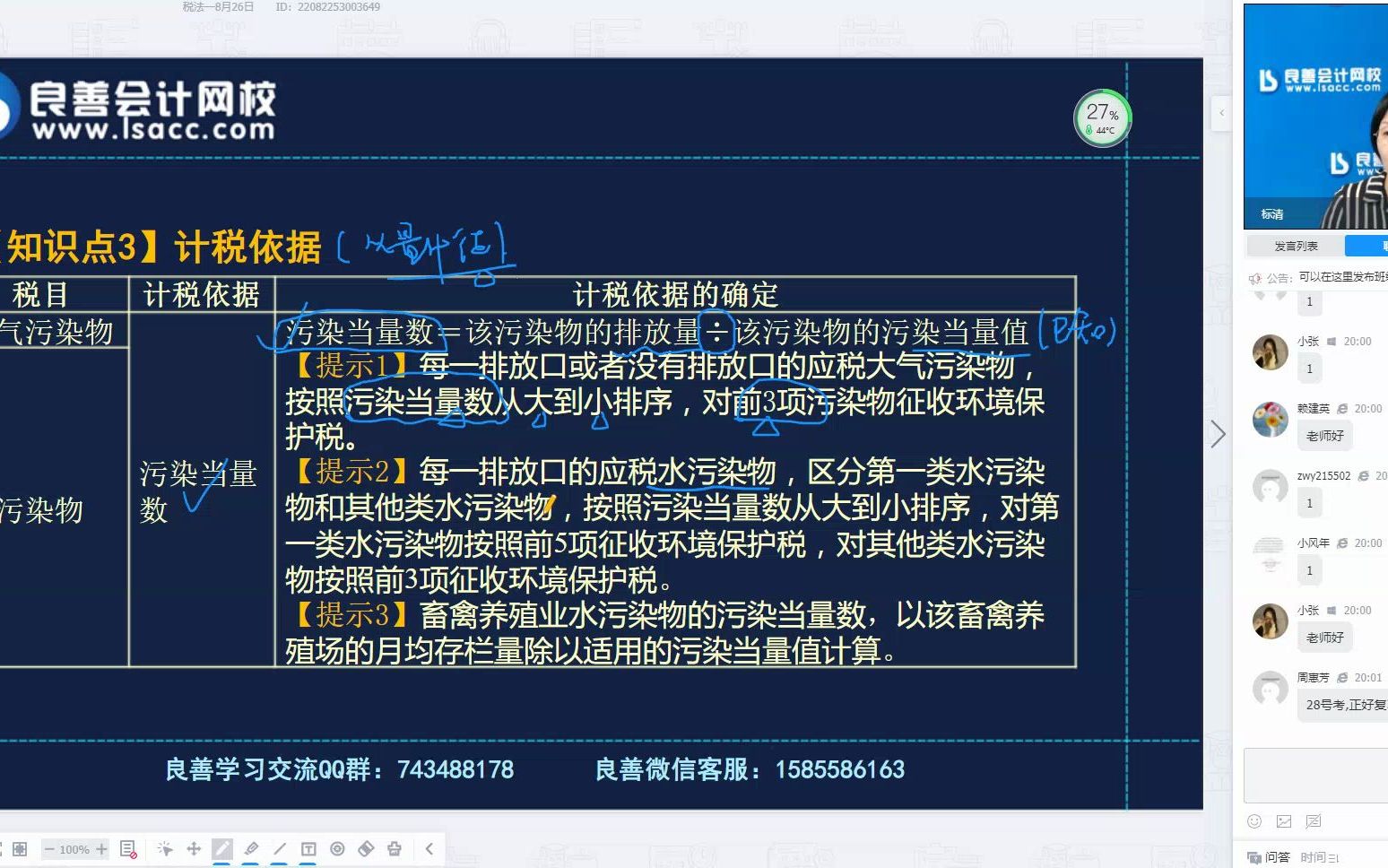 【02】环境保护税2 8.26