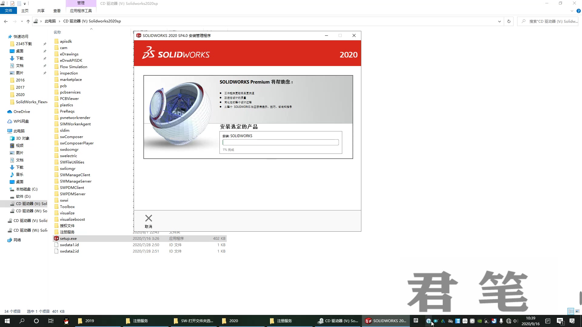 SW2019-2020安装视频