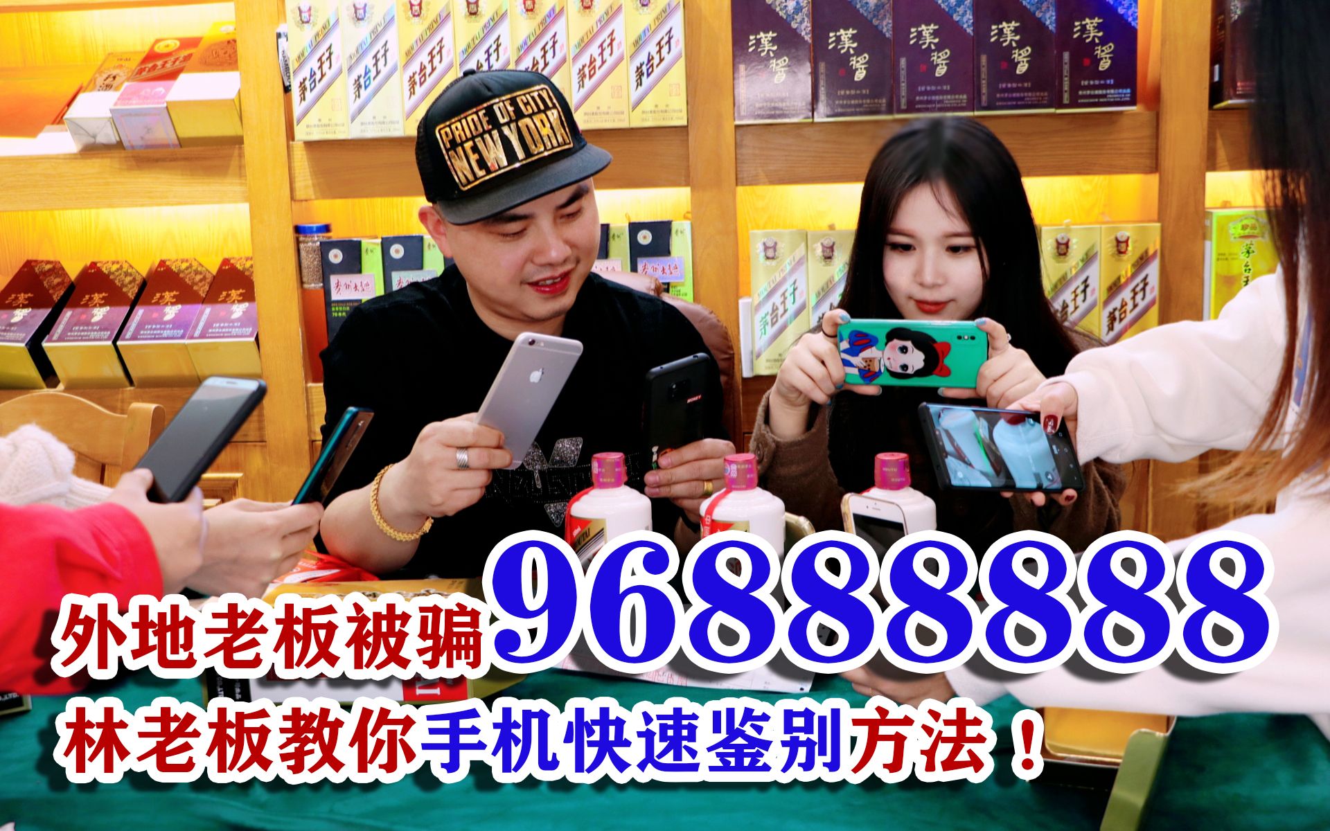 外地老板被骗千万!景区茅台是否靠谱?手机快速辨别方法看这里!