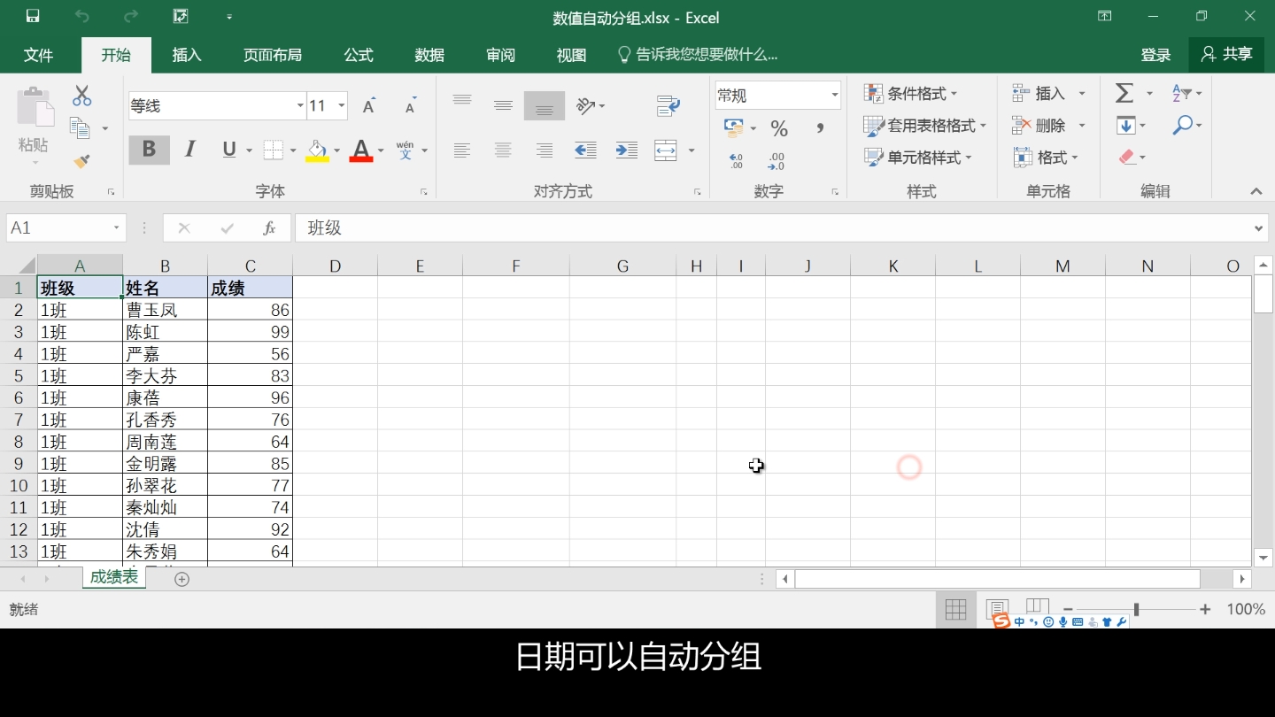 352 如何进行数值自动分组「Excel2016自学教程」(数据透视表篇)