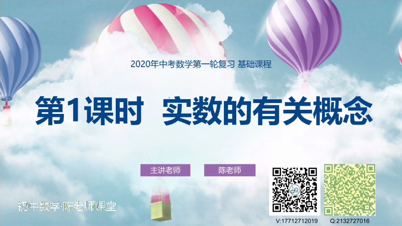 1第一课时实数的有关概念