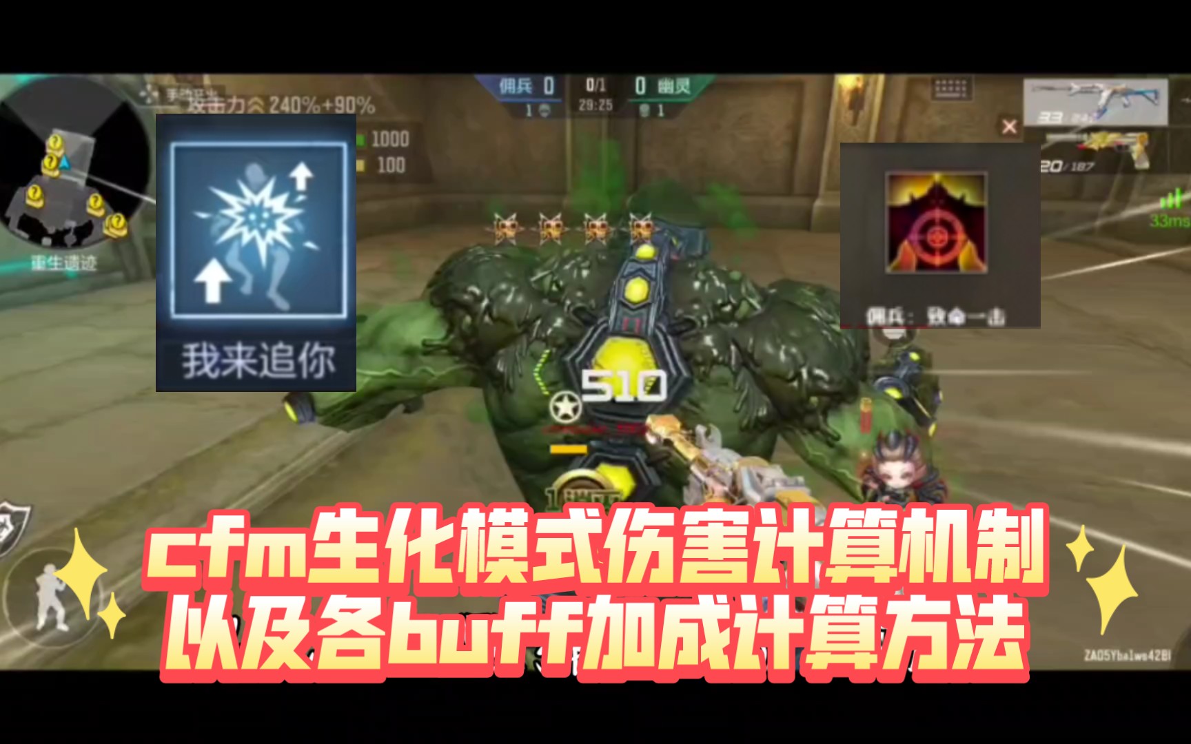 cfm生化模式伤害计算机制详细介绍,包含各buff具体加成效果。
