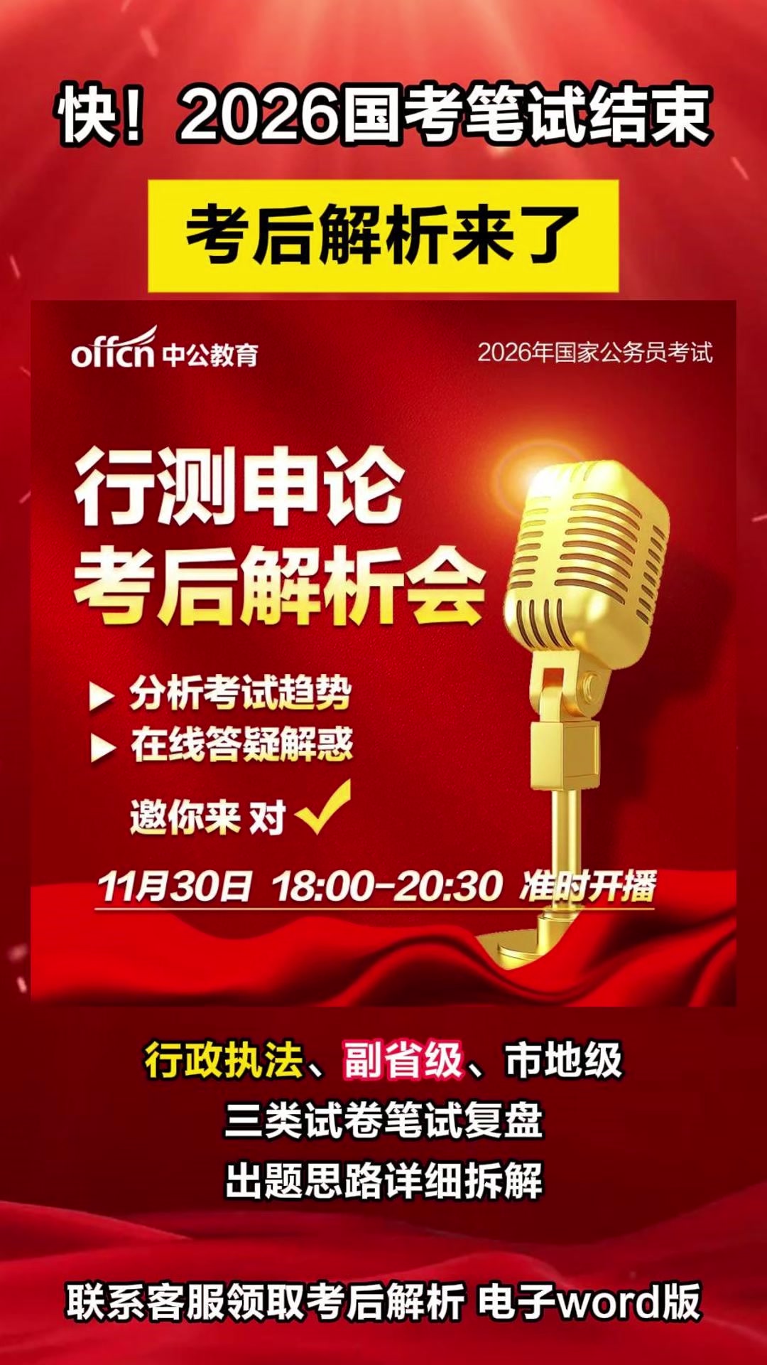 ...笔试合格分数线、入面最低分 面试提前准备→快联系身边中公客服...