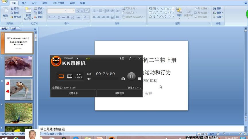 高工讲生物八年级生物上第二章动物的运动和行为第一节动物的运动