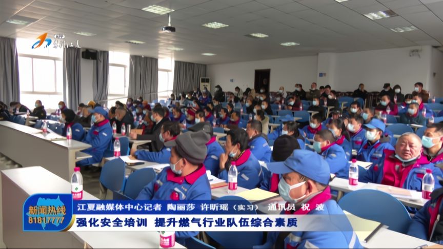 江夏区城管执法局开展强化安全培训,提升燃气行业队伍综合素质