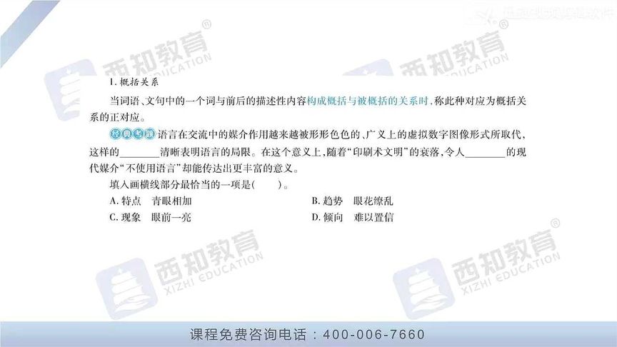 2021年事业单位D—逻辑填空解题方案