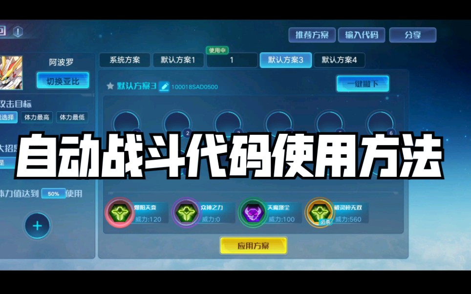 自动战斗代码使用教学【奥拉星手游】