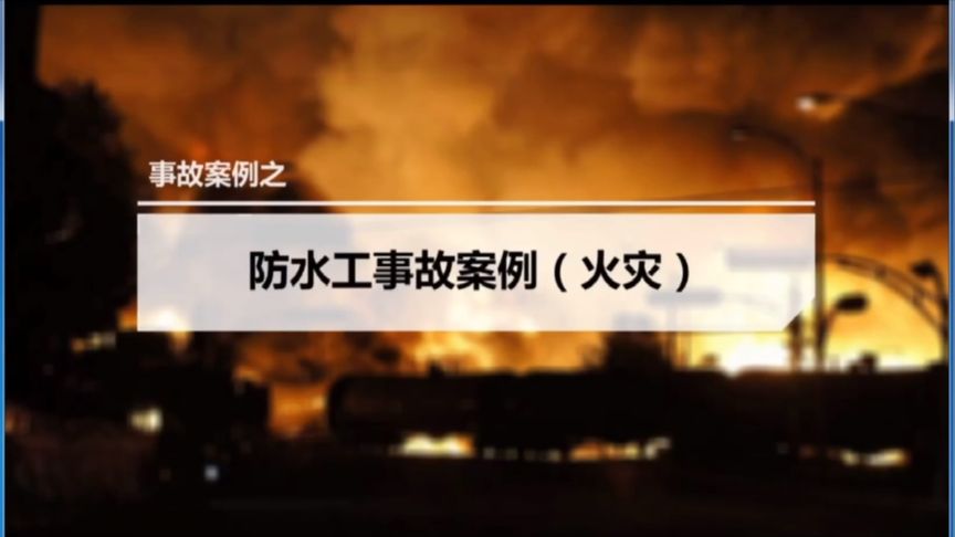 隧道施工还会发生火灾?来看看这起隧道施工经典火灾事故案例