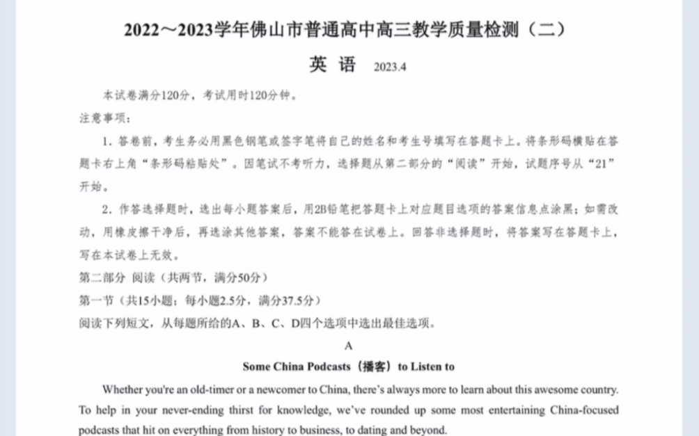 广东省佛山市2023届佛山二模英语试题(有参考答案)