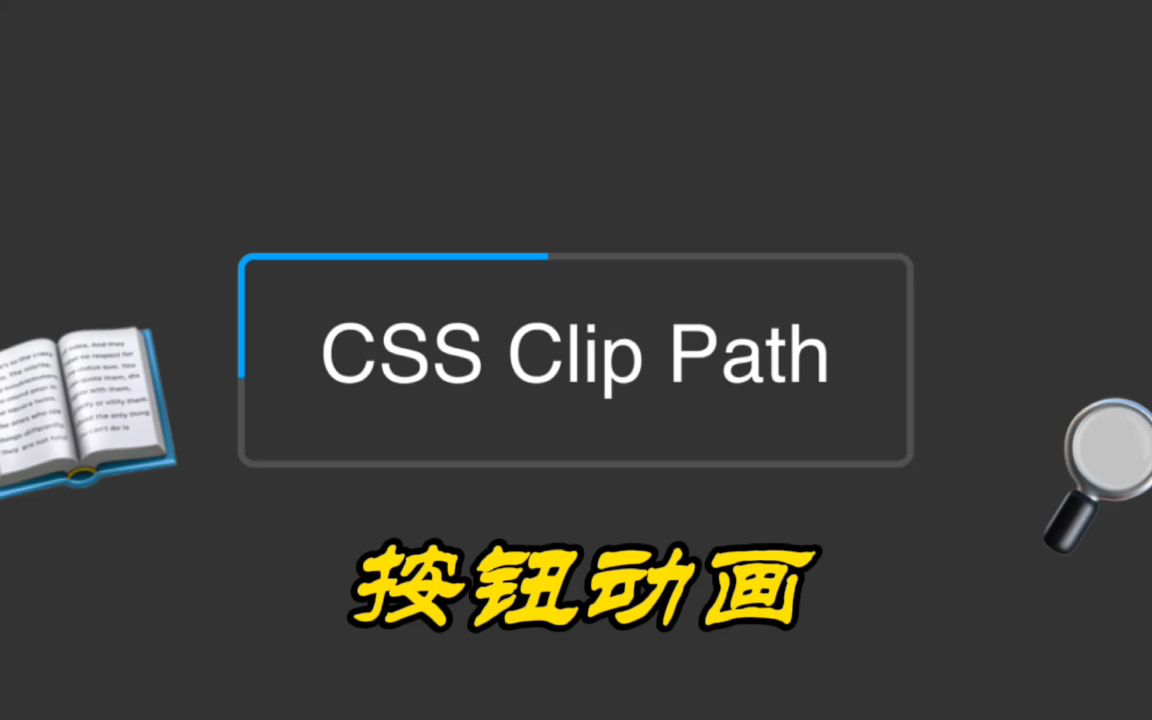 CSS Clip Path 按钮动画