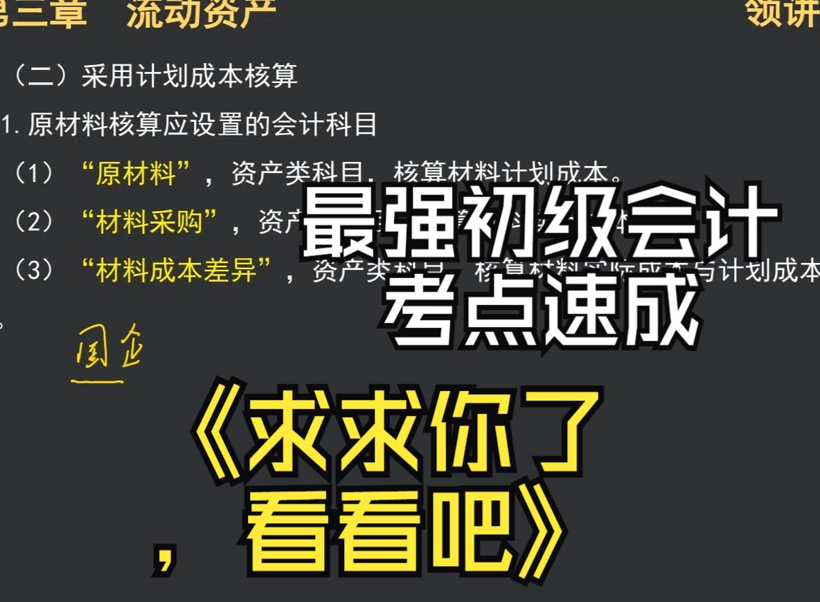 2025初级会计-高频考点-存货计划成本法、实际成本法计算