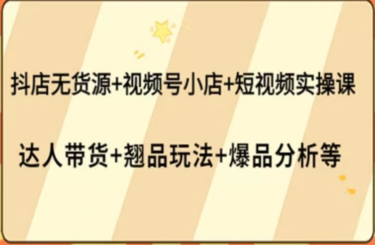 视频号小店怎么开通,视频号小店玩法,新手小白也可学