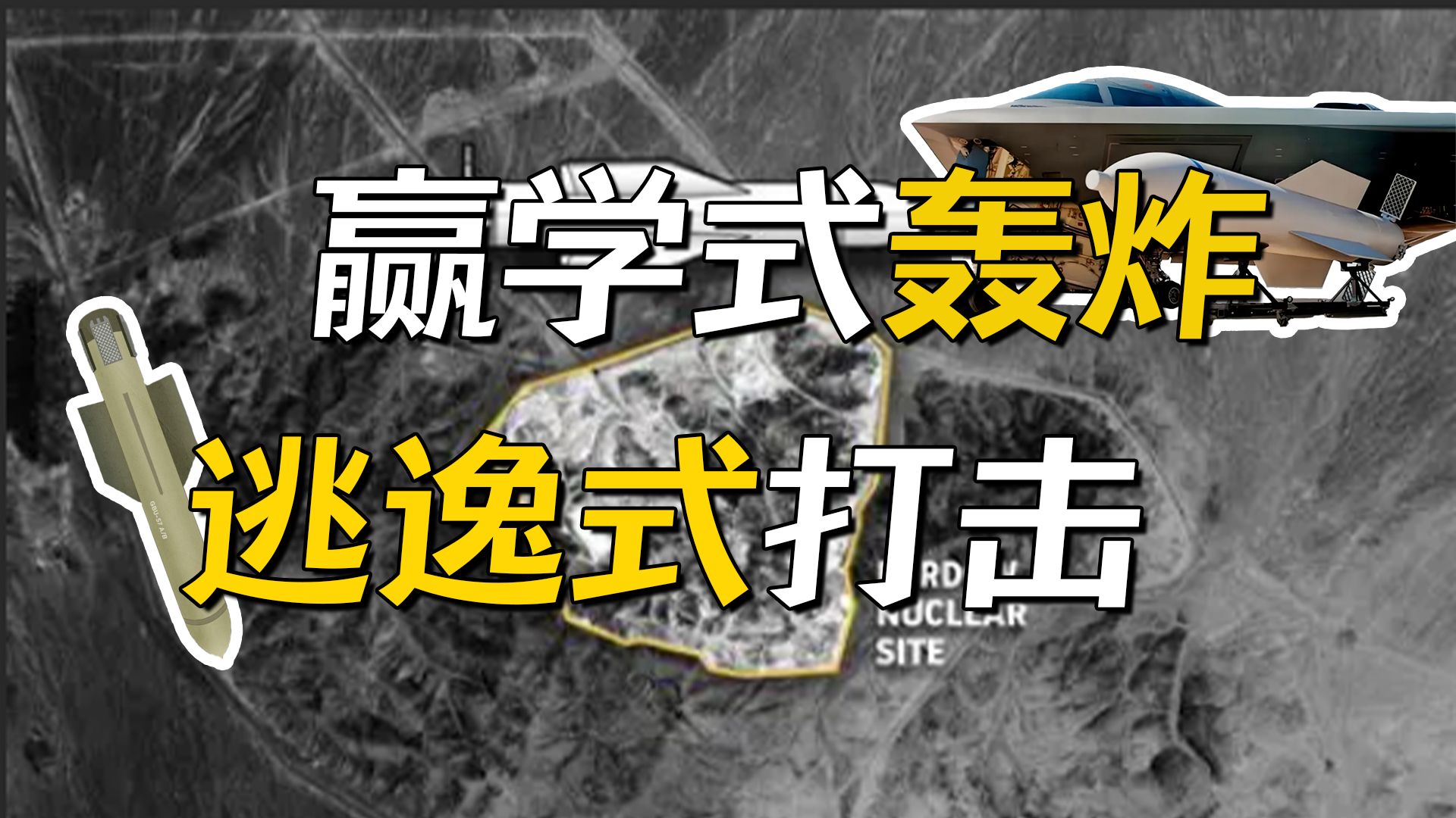 美国袭击伊朗核设施有用吗?以后会怎样?