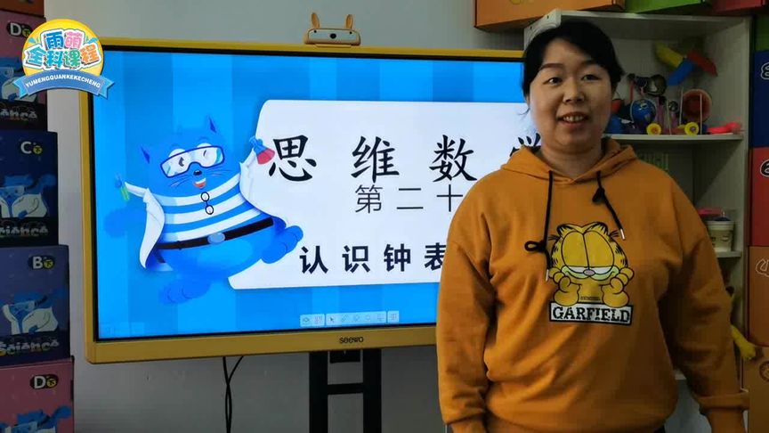 思维数学-第二十二课-认识钟表1