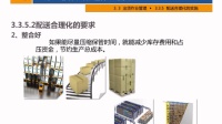 3.3.5.2 配送合理化的要求《物流师(仓储配送)三级》