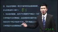 会计基础: 财经法规之现金使用限额、现金收支的基本要求