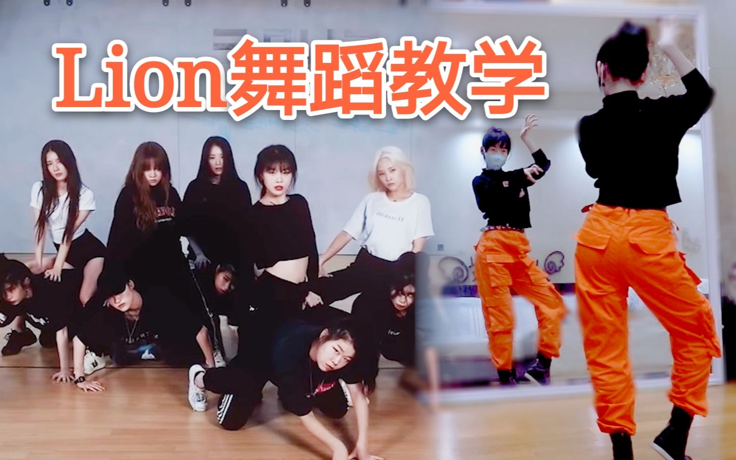 【紫嘉儿】(G)I-DLE《LION》舞蹈教学☀镜面动作☀分解教程