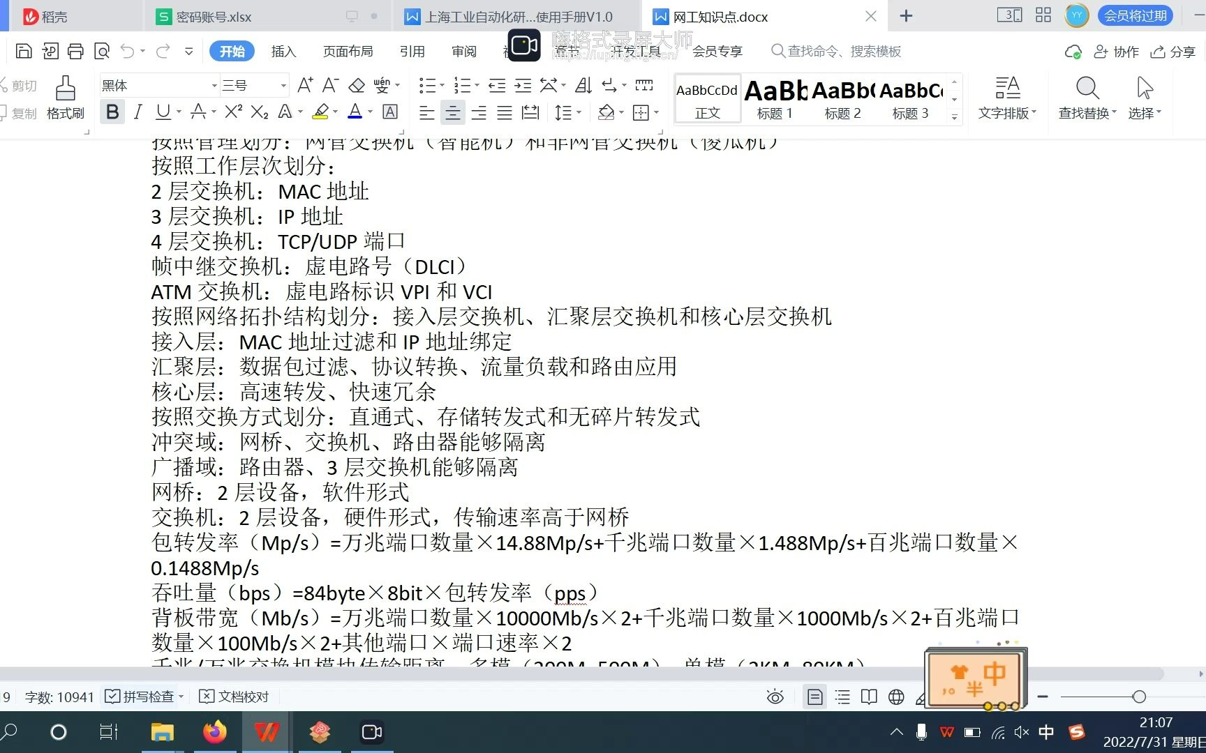 网络工程师交换机层级作用