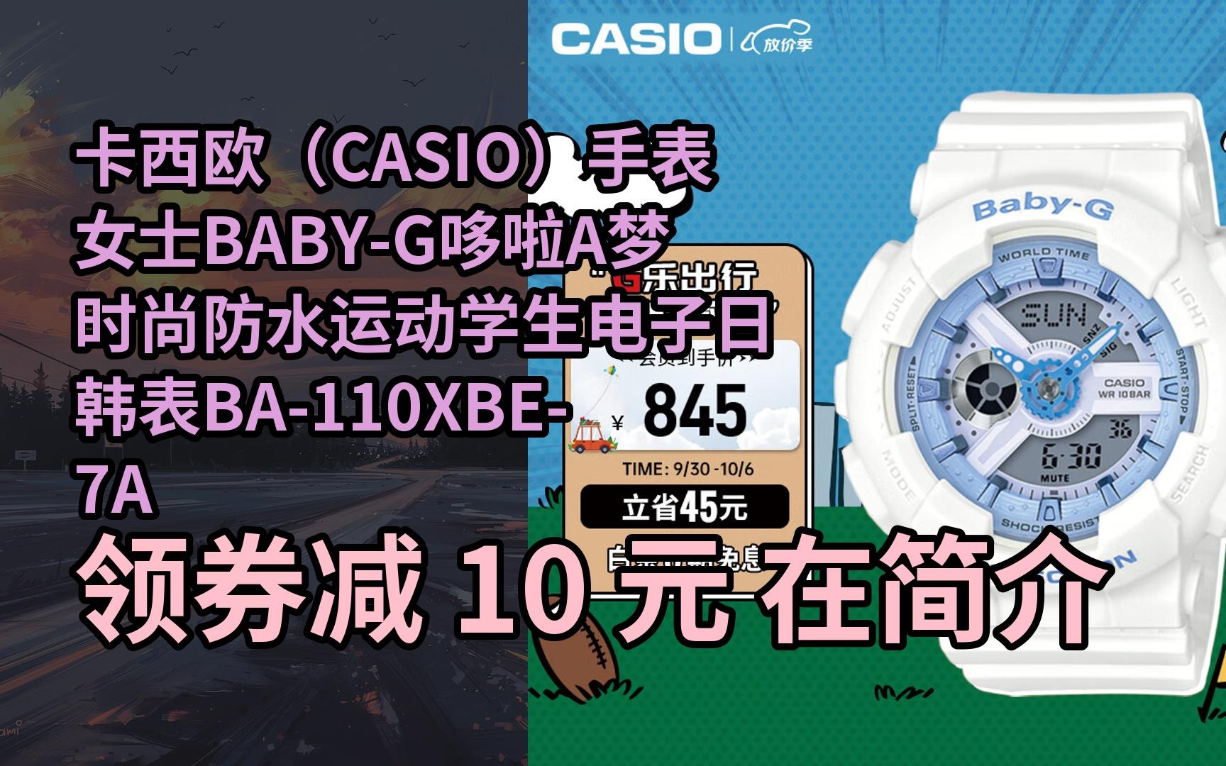 【隐藏促销】卡西欧(CASIO)手表女士BABY-G哆啦A梦时尚防水运动...