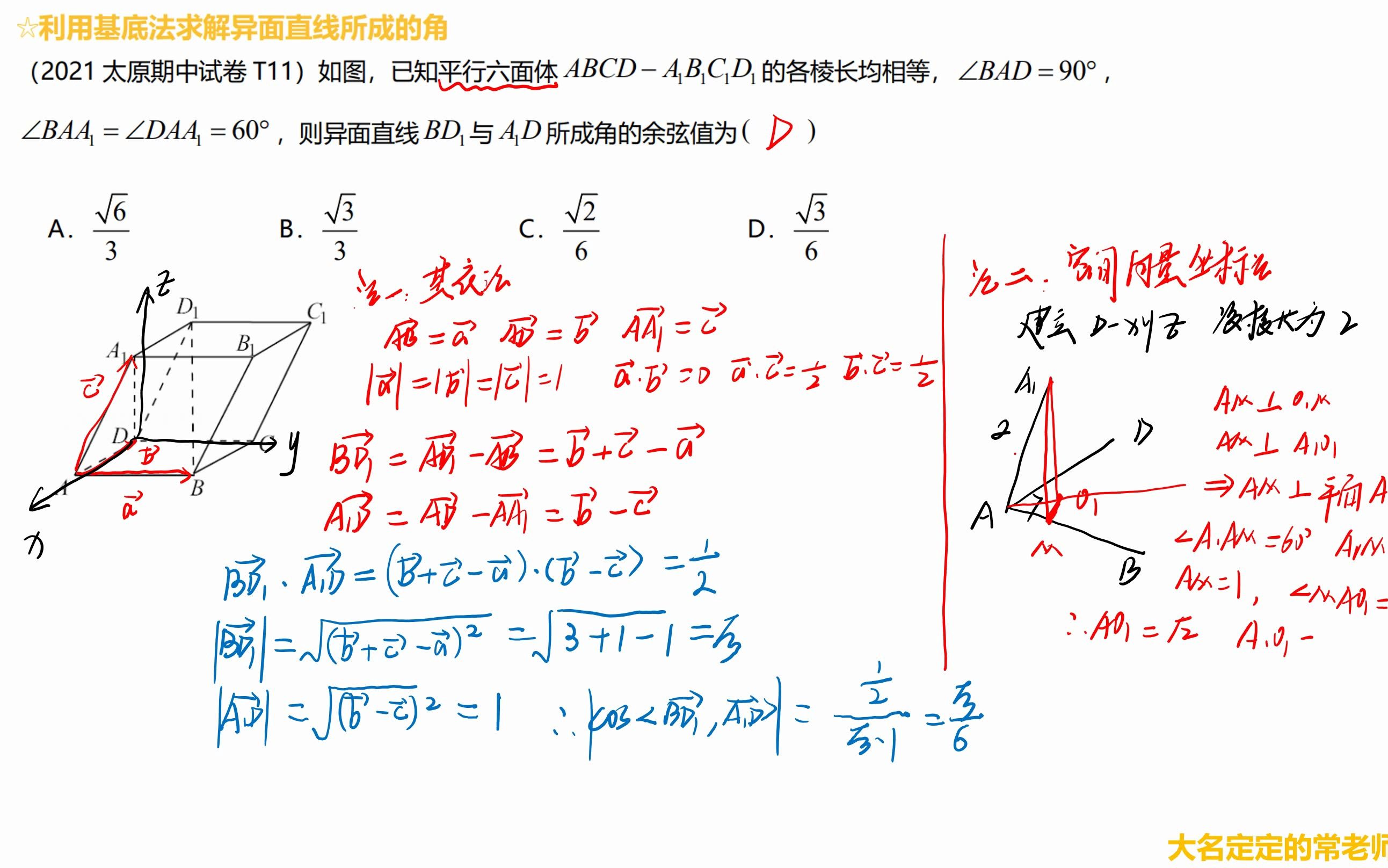 【空间向量】G010利用基底法求解异面直线所成的角