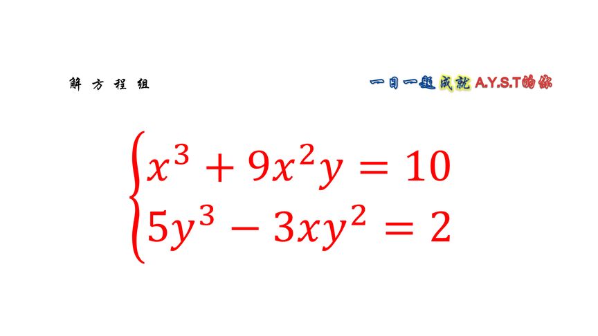 三元二次方程组,设定x=ky,先消元,再因式分解即可