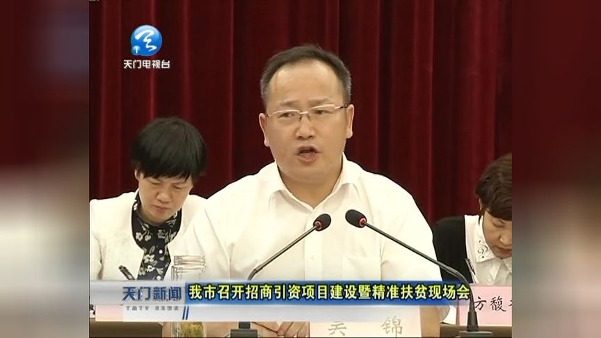 政府相关领导在我市招商引资项目建设现场会上发表了主要发言!