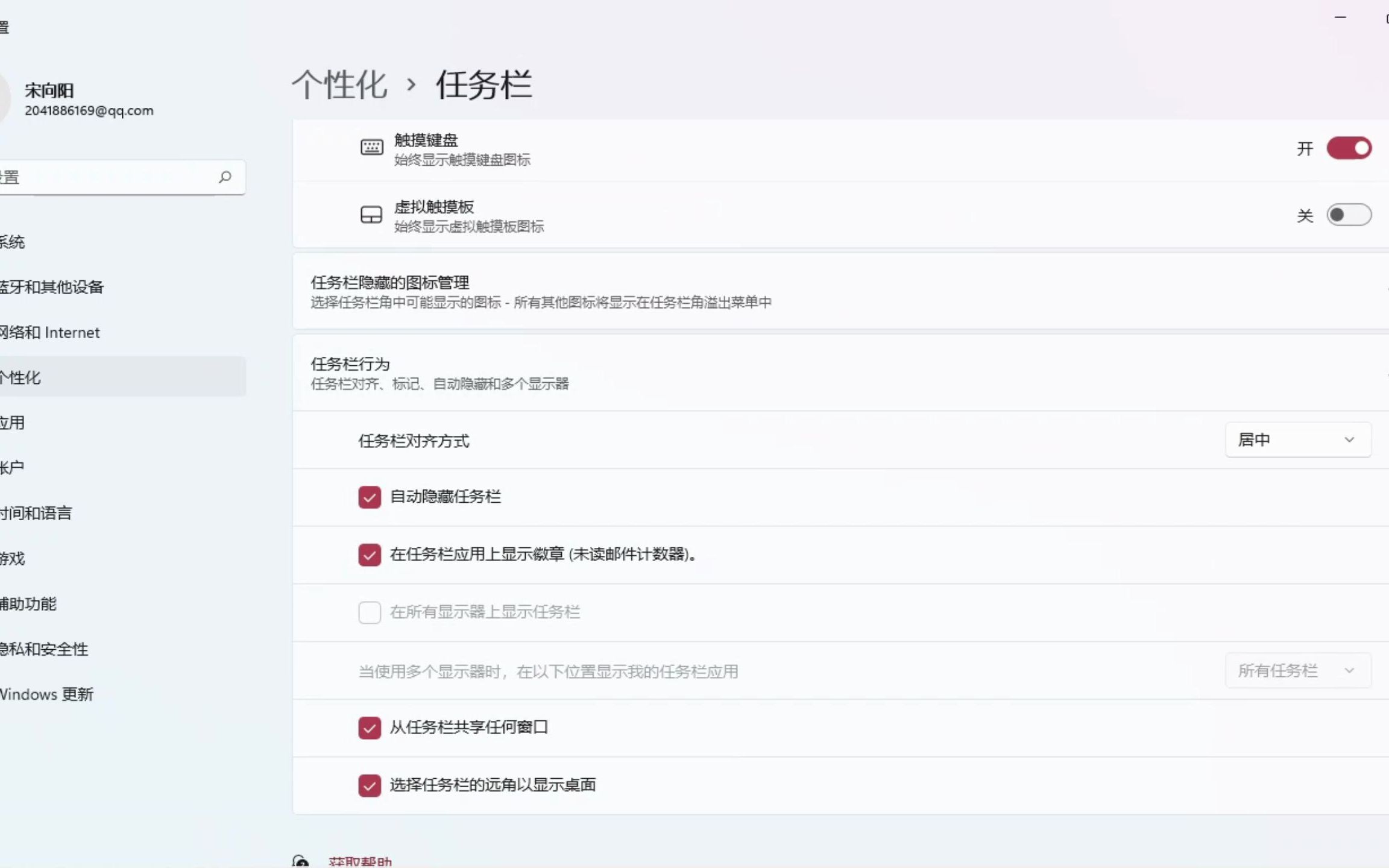 Windows11任务栏设置