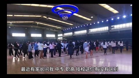 中专,职高,技校有什么区别#生气不跺脚改跳消气操 #职业教育