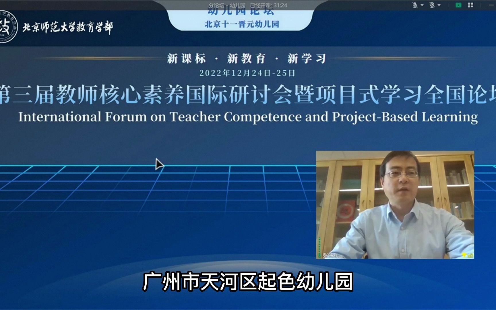 2022第三届教师核心素养国际研讨会暨第三届项目式学习全国论坛:...