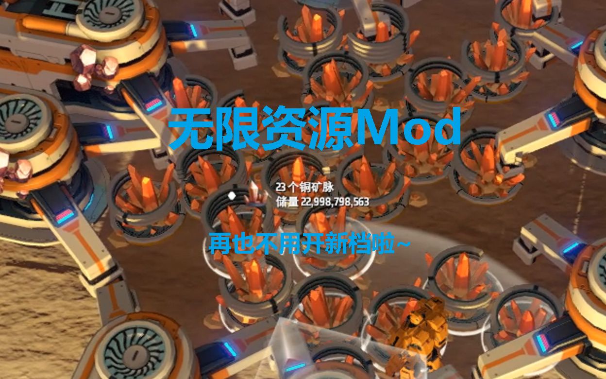 [戴森球计划Mod]无限资源(忘记设无限资源也不用开新档啦)