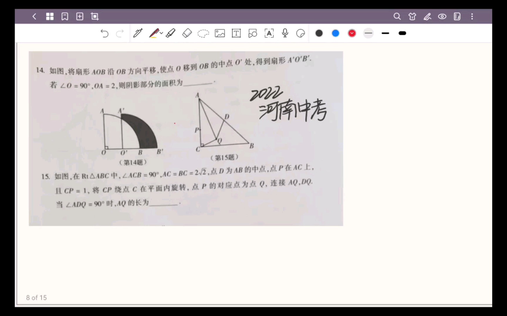 【中考数学每日一题】2-2022河南中考15,对等腰直角三角形的考察