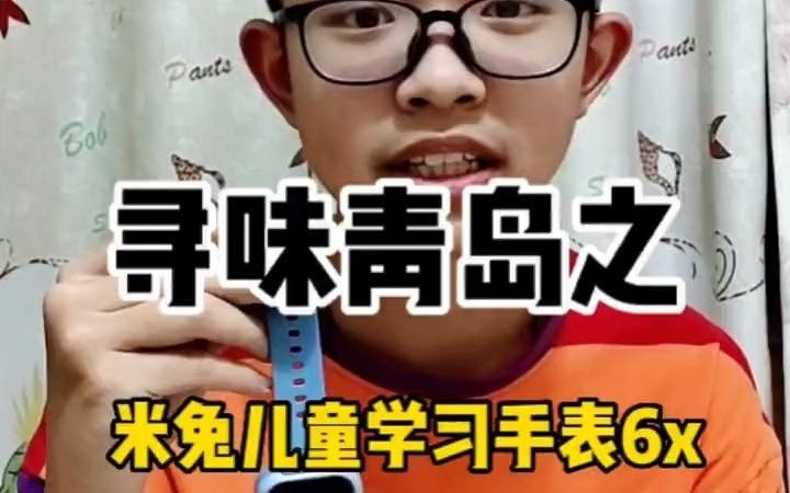 78_米兔儿童学习手表6x 功能强大 还可以边玩边学习#青岛夏日的正确...
