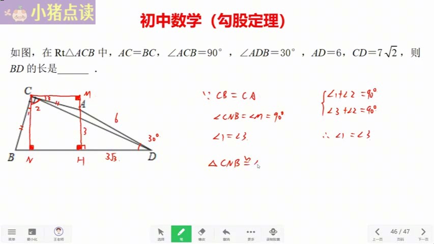 浙教版八年级数学勾股定理考试常见重难点压轴题,几何计算题