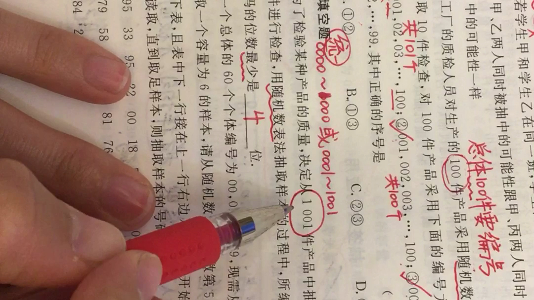 简单随机抽样练习册习题讲解