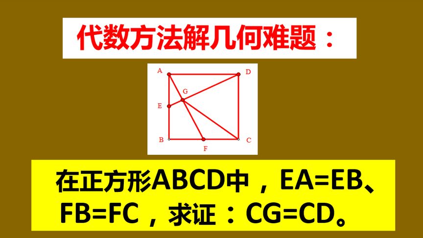 用一次函数和两点间距离公式,巧解几何难题,老师教过吗?