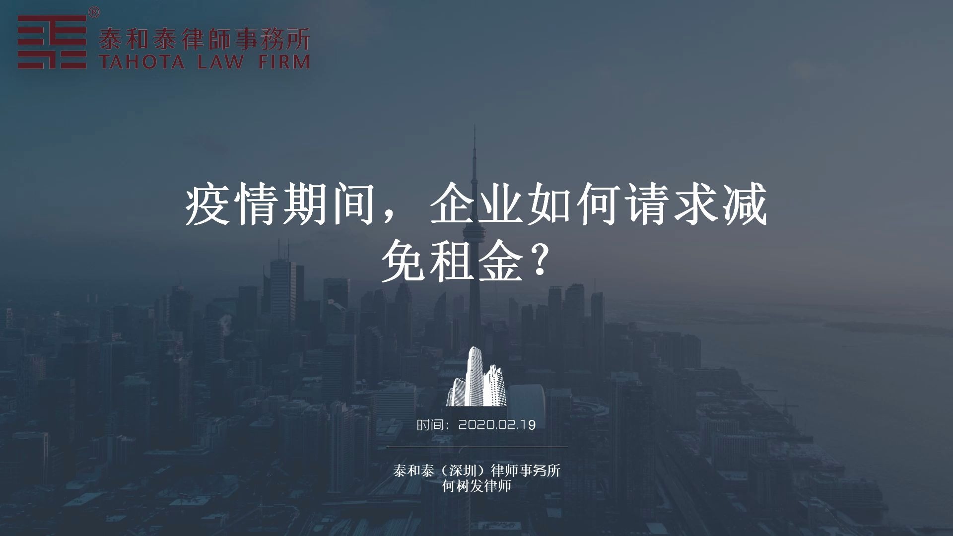疫情期间,企业如何请求减免租金?