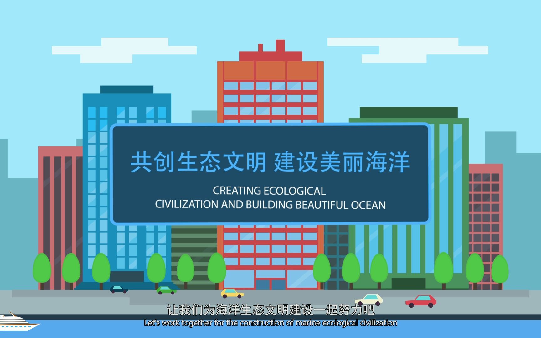 MG动画带你了解海洋生态文明建设的重要性