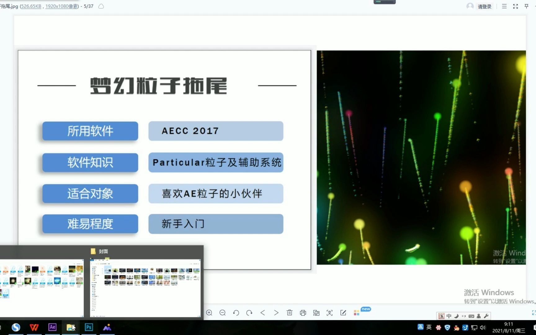 AE实用技巧3:P粒子制作梦幻粒子拖尾效果,熟练运Particular粒子
