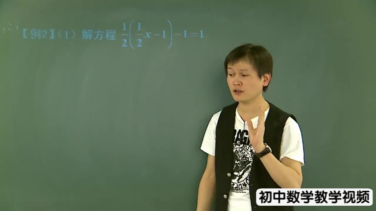 初一数学教学视频:一元一次方程,必考题型