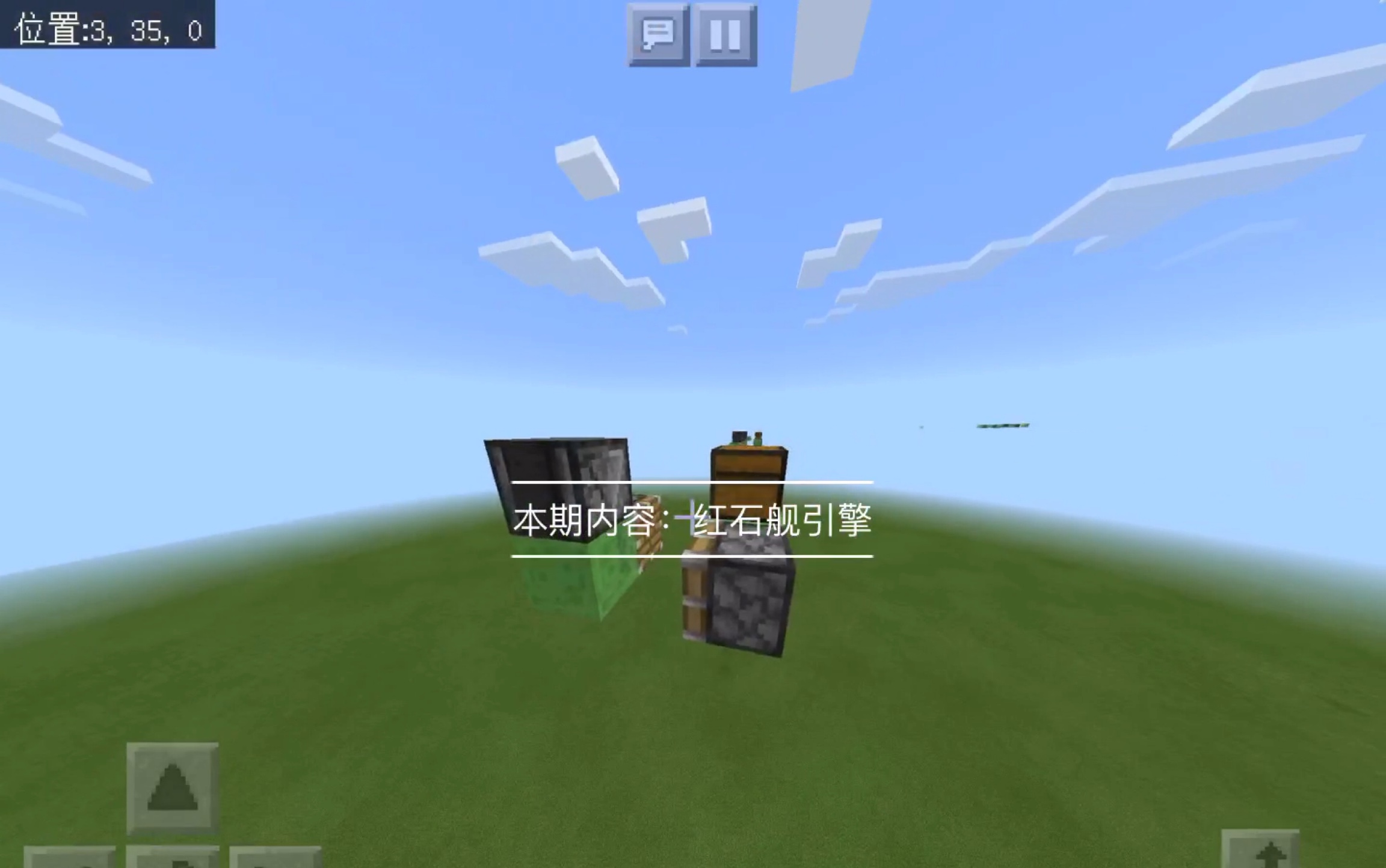 我的世界 红石舰包教包会第一期:引擎模块